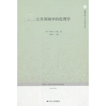 公共领域中的伦理学