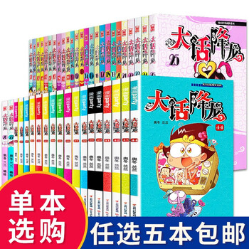 【单本选购】大话降龙全套1-44册 奥冬兰兰搞笑幽默爆笑校园阿衰漫友系列搞笑幽默漫画 大话降龙31