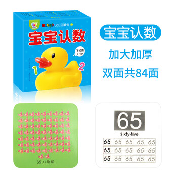 婴儿宝宝识图卡片儿童幼儿车标动物早教认知卡片益智启蒙玩具全套 加厚1盒】宝宝认数