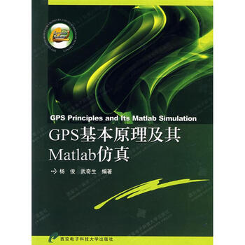 GPS基本原理及其MATLAB仿真
