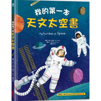 预售 克莱尔?菲利普我的*一本天文太空书采实文化 原版进口书