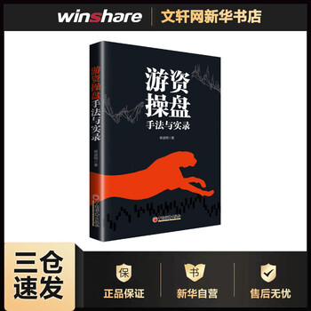 游资操盘手法与实录 麻道明  叶亲忠 编 书籍