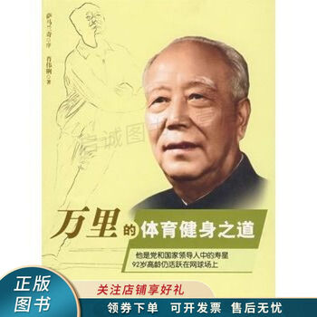 万里的体育健身之道 肖伟俐