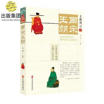 南宋王朝/王朝风云