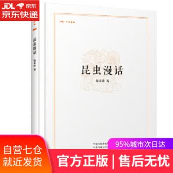 【正版图书】昆虫漫画·昨日书林 陶秉珍 著 中州古籍出版社