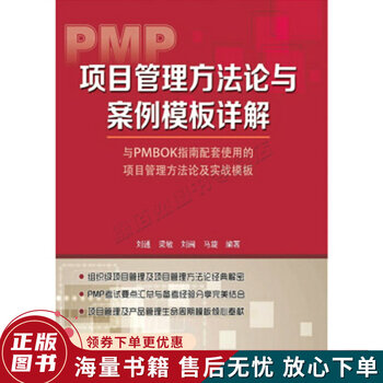PMP项目管理方法论与案例模板详解
