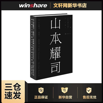 山本耀司