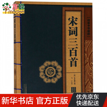 宋词三百首/线装中华国粹
