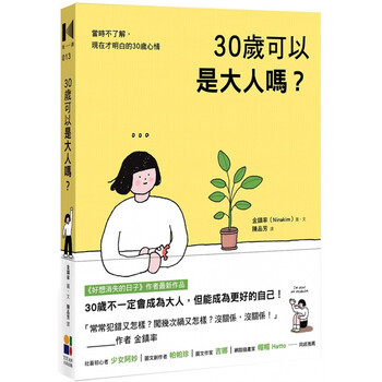 正版 30岁可以是大人吗 21  金镇率 大田 书籍 进口原版