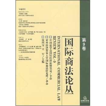 国际商丛