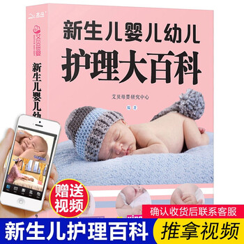 新生儿婴儿幼儿护理大百科 父母必读 0-3岁的育儿宝典 新生儿护理书 儿童辅食新手爸妈必读书籍 婴儿护理大全 【大本419页】