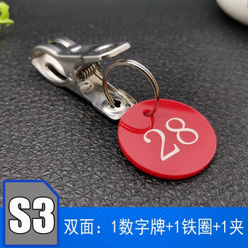 亚克力号码牌数字手牌餐厅叫号牌带夹子存包编号寄存钥匙牌贴定制多色可选 S3双面：1数字牌+铁圈+1夹