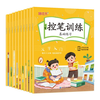 小学生控笔训练 套装全10册
