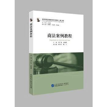 商法案例教程
