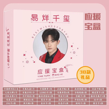 明星礼包蔡徐坤华晨宇王俊凯贺峻霖丁程鑫马嘉祺周边明信片海报贴纸应援礼盒者自 易烊千玺应援宝盒新款