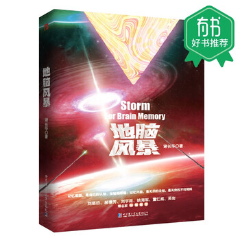 【有书好书推荐】地脑风暴