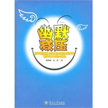 幽默减压【正版图书 放心购买】