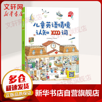 儿童英语情境认知1000词