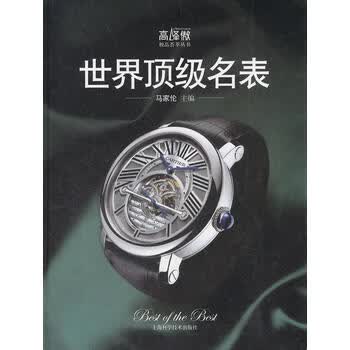 世界名表