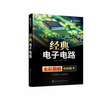 经典电子电路