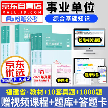 2022粉笔福建省事业单位考试题库+教材刷题库+历年真题 综合基础知识1000题6本 粉笔事业编制公开招聘工作人员考试用书 粉笔公考2022 福州厦门莆田泉漳州龙岩南平宁德市