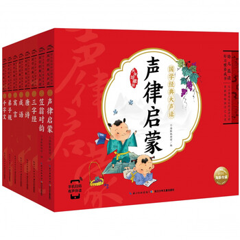 【有声伴读】国学经典大声读全套6册注音版幼儿晨读好习惯养成书千字文三字经弟子规唐诗成语寓言故事声律启蒙 国学经典大声读 全套6册