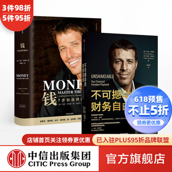 包邮 不可撼动的财务自由 钱：7步创造终身收入（套装2册） 托尼罗宾斯 等著 中信出版社图书