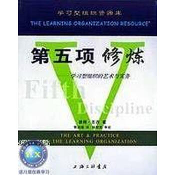 第五项修炼