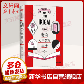 我的人生意义手册