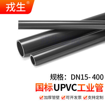 UPVC管道塑料给水排水管件化工工业pvc管子国标管材20 25 32 50mm DN50(外径63*3.0mm)1.0mpa每米【图片 价格 ...