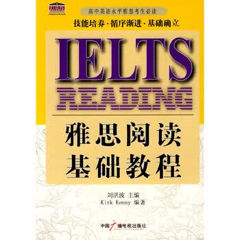正版 雅思阅读基础教程9787504358158