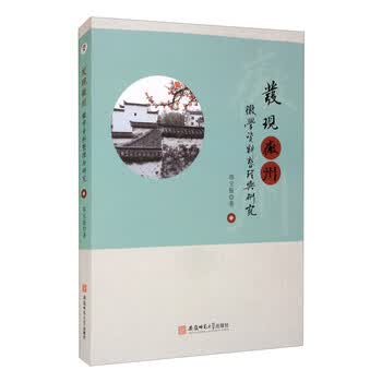 发现徽州：徽学资料整理与研究