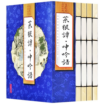 （线装全4册） 国学国艺必读丛书：菜根谭·呻吟语