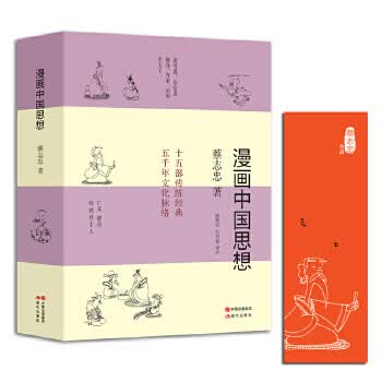 漫画中国思想