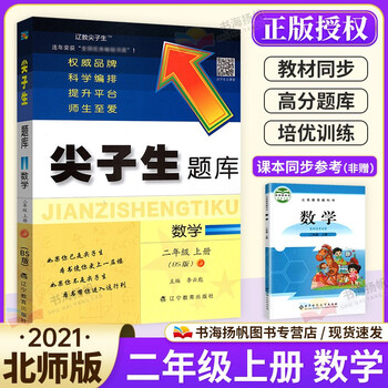 可选】小学尖子生题库二年级 上册 数学 北师版 教材同步练习册