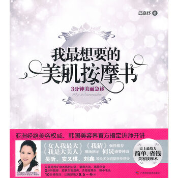 我想要的美肌按摩书