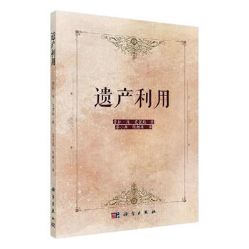 遗产利用文化  图书