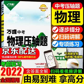2022万唯中考物理压轴题实验与计算题专项专题训练初二初三初中八九年级试题试卷总复习资料研究辅导万维