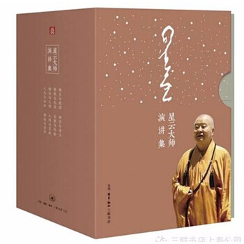 星云大师演讲集（套装共8册）