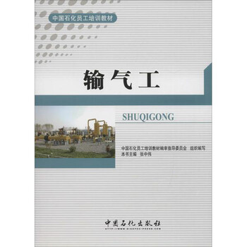 输气工