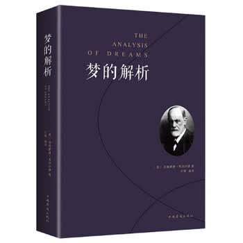 梦的解析