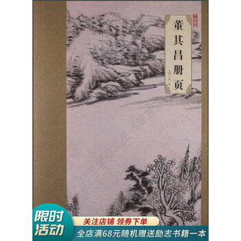 大师珍品：董其昌册页
