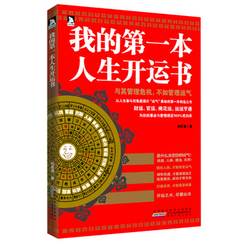 我的本人生开运书