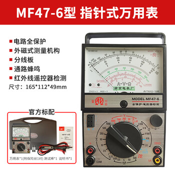 南京金川指针式万用表MF47-6/8外磁遥控器红外电压电流机械表 MF47-6 标配送9V+2号电池【图片 价格 品牌 报价】-京东
