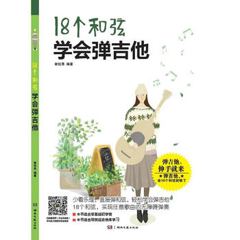 18个和弦学会弹吉他