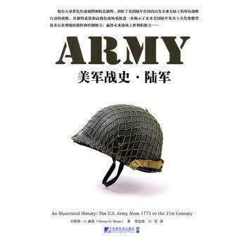 美军战史 陆军