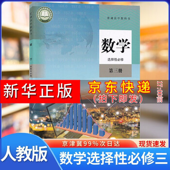 2022新版高中数学选择性必修第三册A版课本教科书数学高二选修3a版人民教育出版社理科高中选修教材 高中数学选择性必修第三册