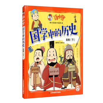 汤小团·国学中的历史·左传·下