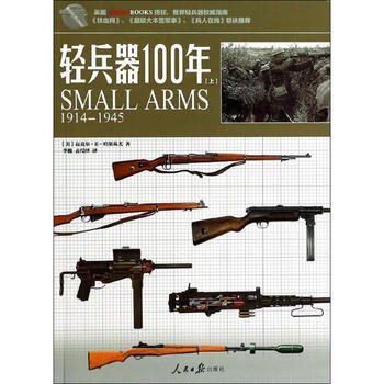 轻兵器100年 2-上