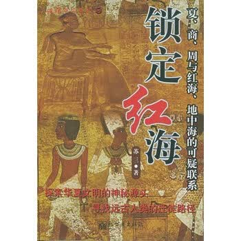 [正版图书] 锁定红海 苏三 新世界出版社 9787801878588